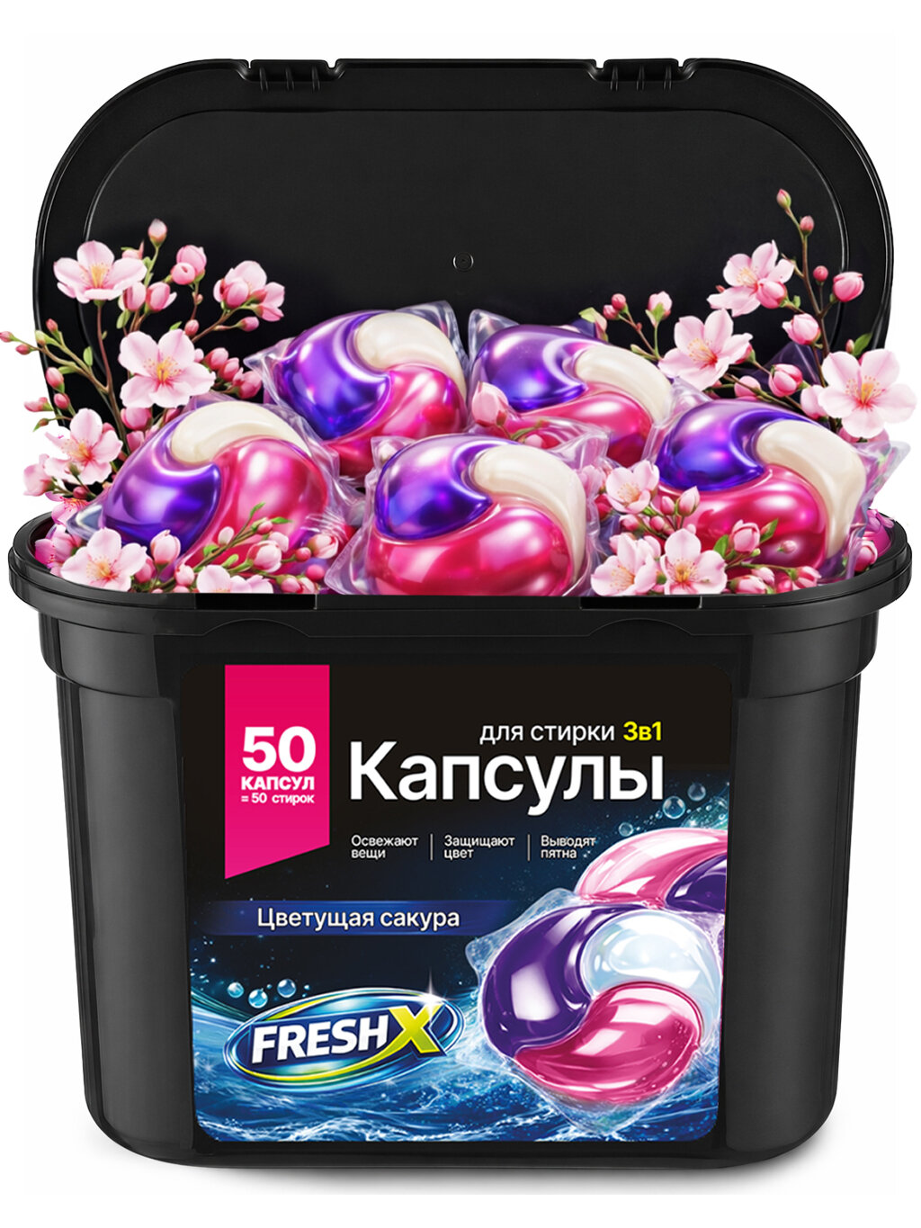 Капсулы для стирки белья FRESH X, 3в1, Цветущая Сакура, 50 штук, с кондиционером