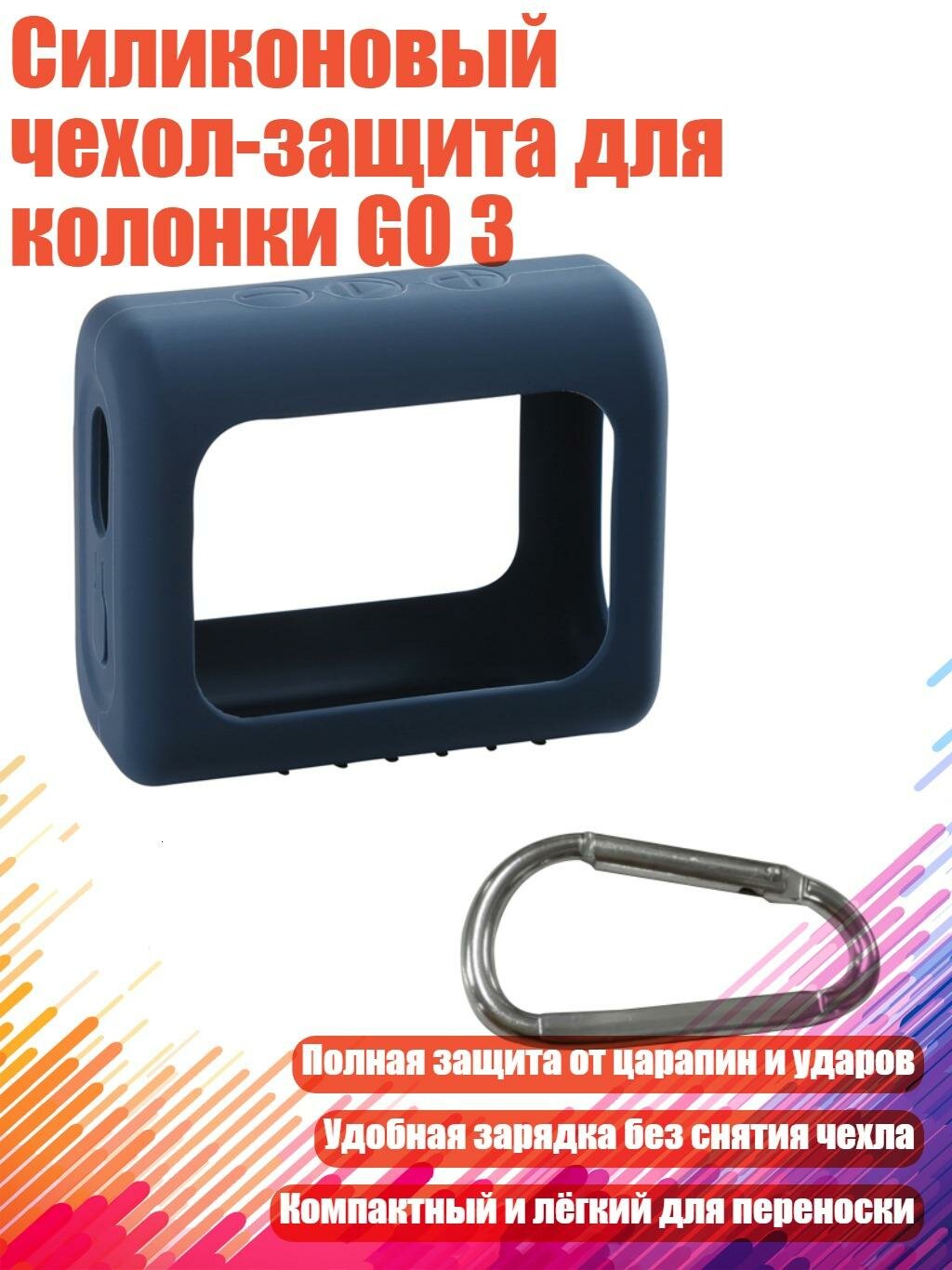 Силиконовый чехол-защита для колонки GO 3, Синий