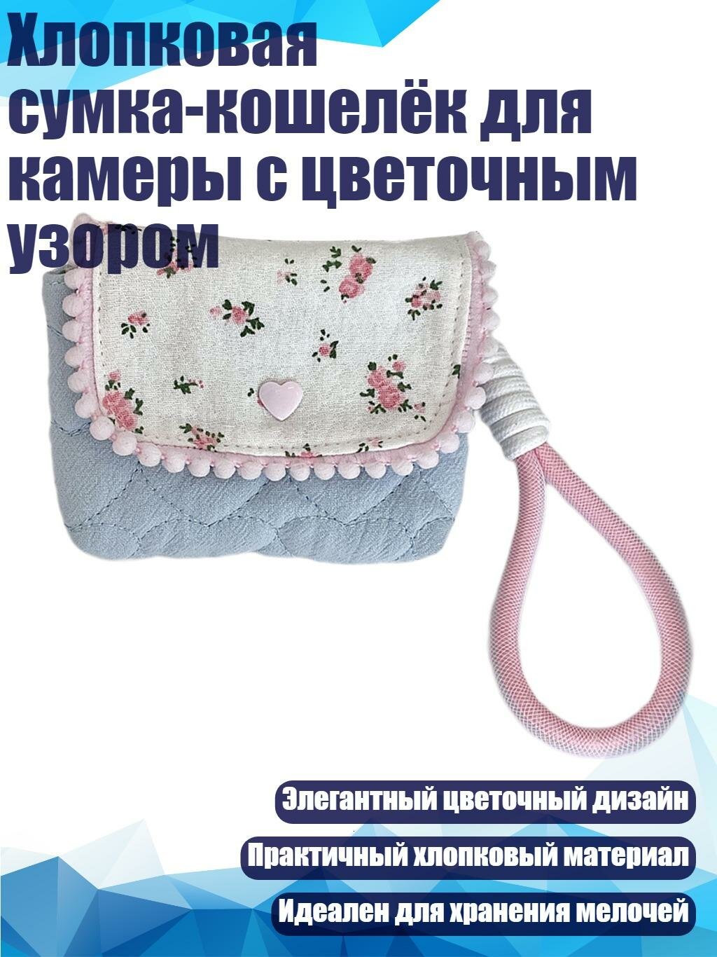 Хлопковая сумка-кошелёк для камеры с цветочным узором, Цвет2