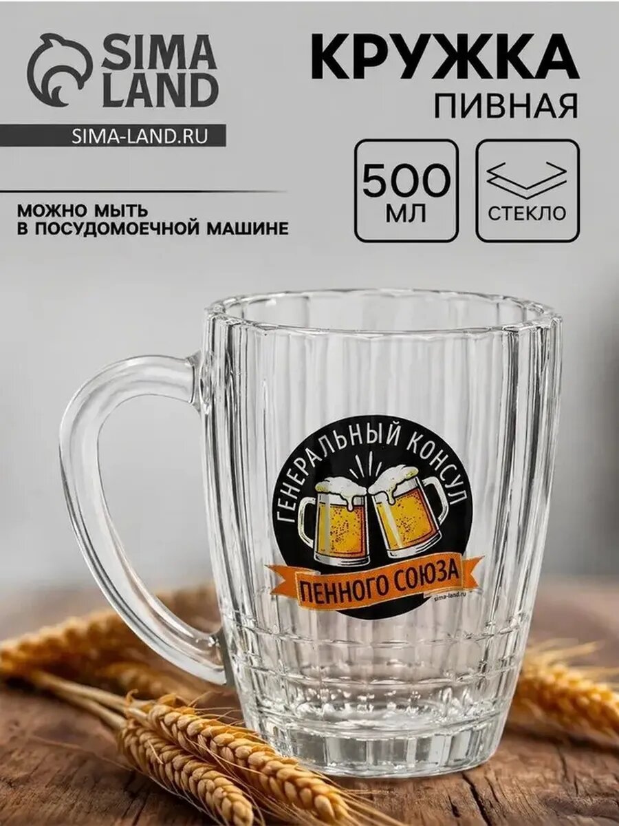 Стеклянная пивная кружка с рисунком, 500 мл