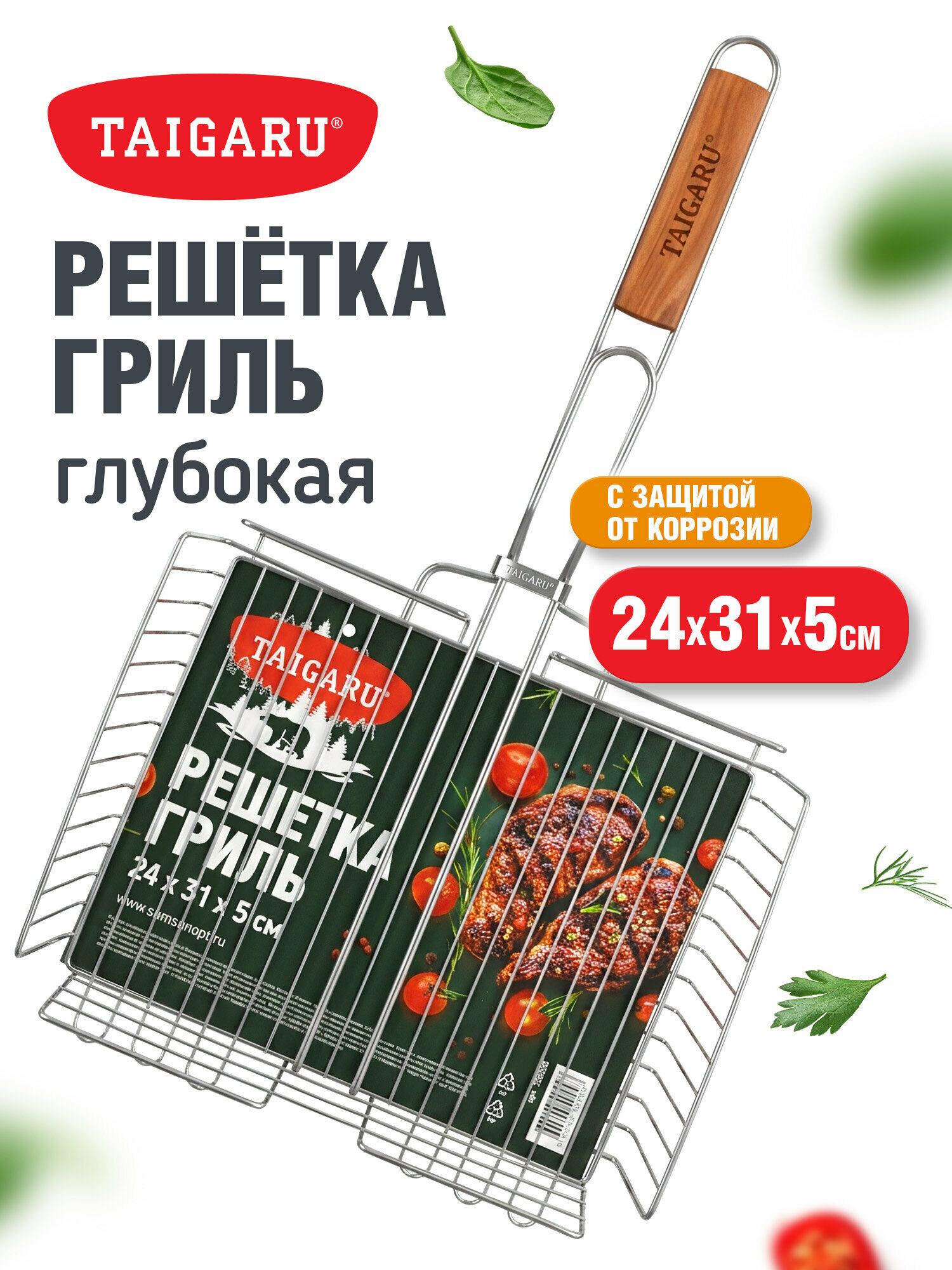 Решетка для мангала глубокая, сетка для гриля, шашлыка, барбекю для дачи, пикника на природе, 24х31х5см, TaigaRu, 702556