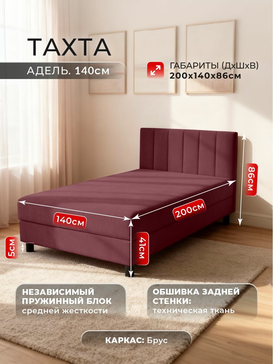 Тахта Адель фокус- мебельная фабрика 140х200х80 см бордовый