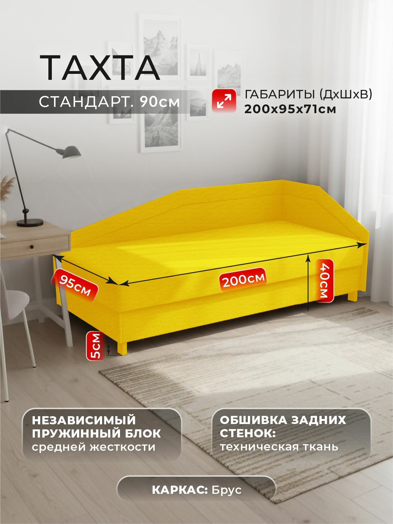 Тахта Стандарт Справа фокус- мебельная фабрика 95х200х71 см светло-желтый