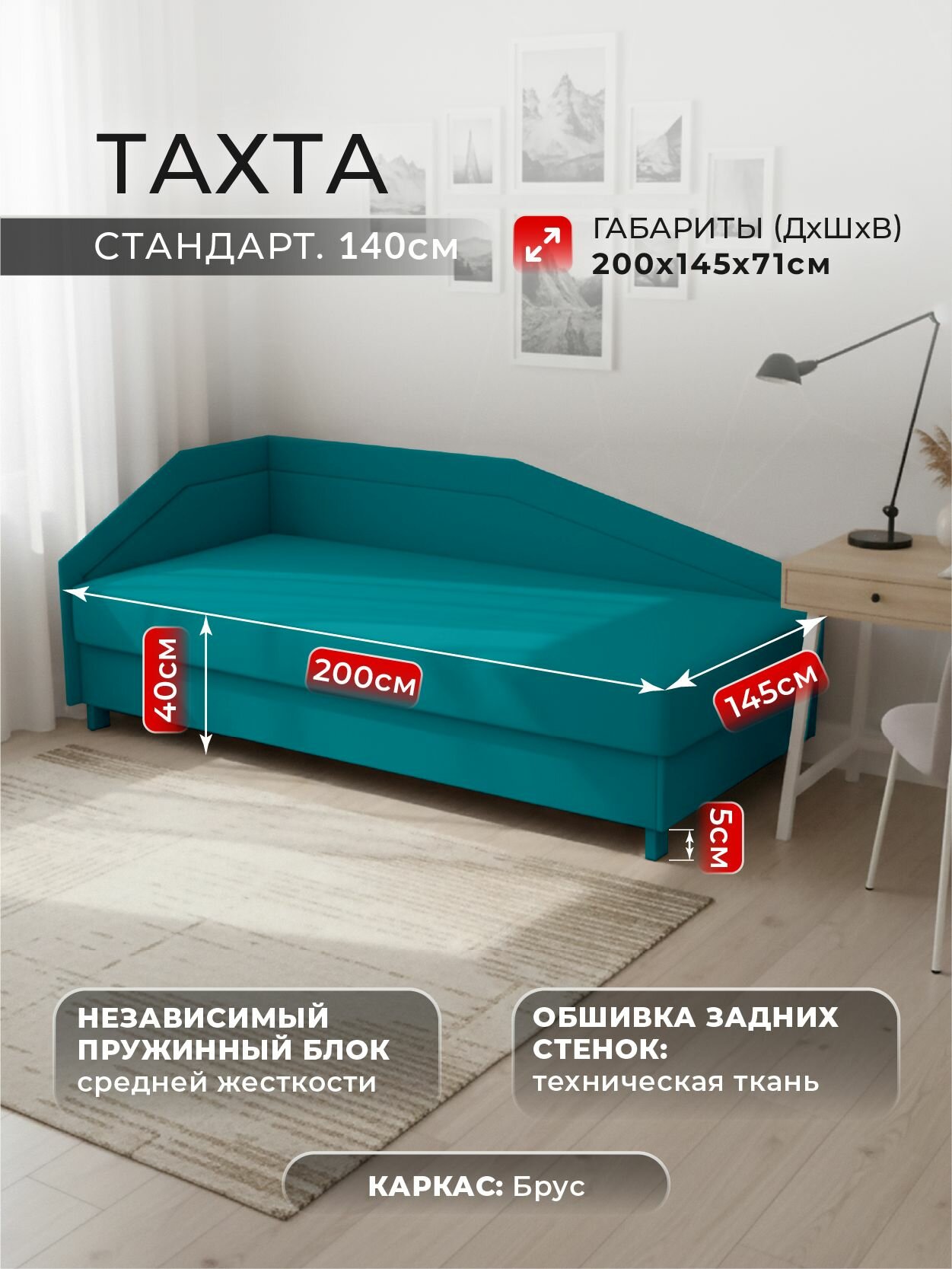 Тахта Стандарт Слева фокус- мебельная фабрика 144х200х71 см морская волна