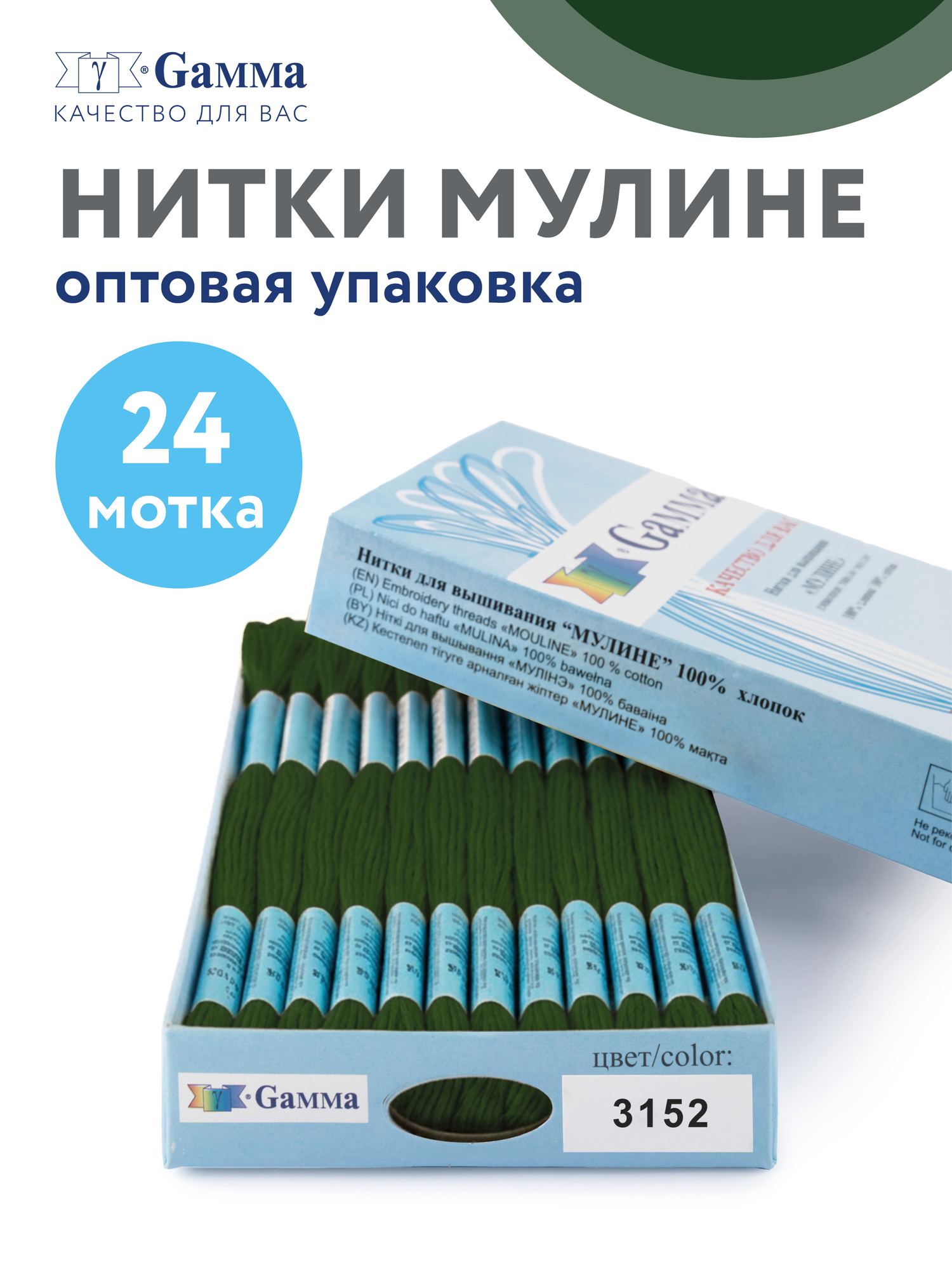 Набор ниток мулине Гамма 24 шт 8 м оптом для вышивания №3152 т. болотный