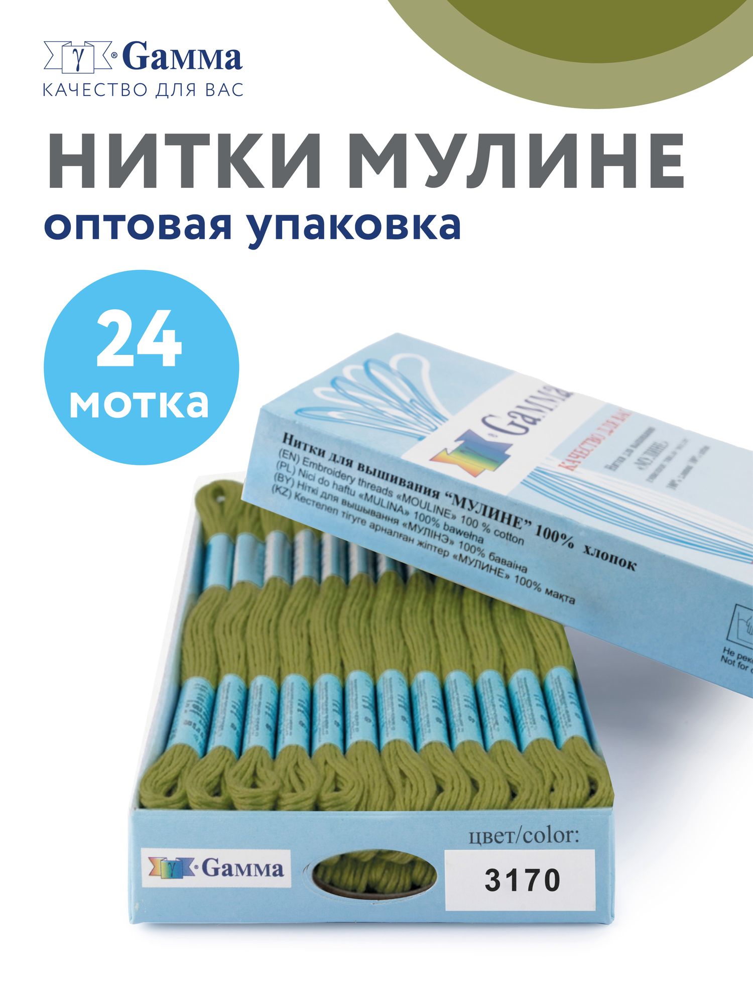 Набор ниток мулине Гамма 24 шт 8 м оптом для вышивания №3170 св. хаки