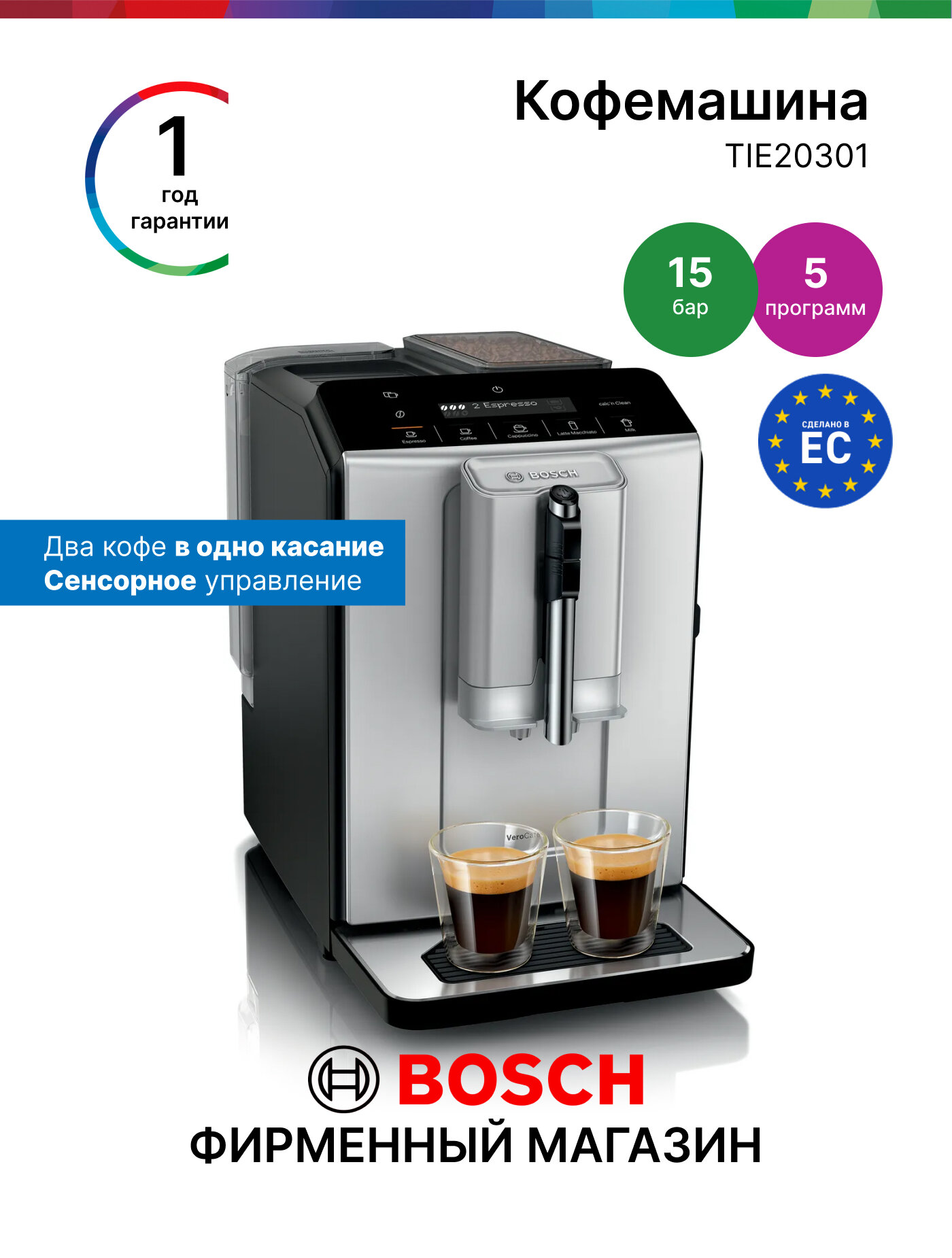 Кофемашина автоматическая Bosch TIE20301, Серия 2, 1300 Вт, 15 бар, 1.4 л, зерновая, капучинатор, сенсорная, черная