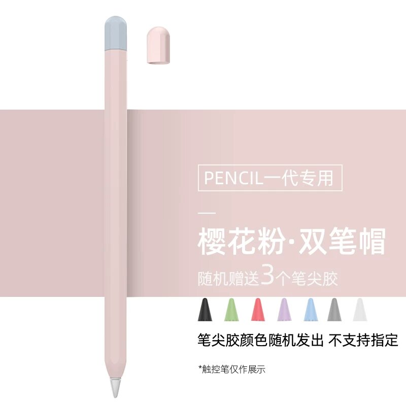 Сакура-розовый контрастный силиконовый чехол с двойной крышкой для Apple Pencil 1-го поколения