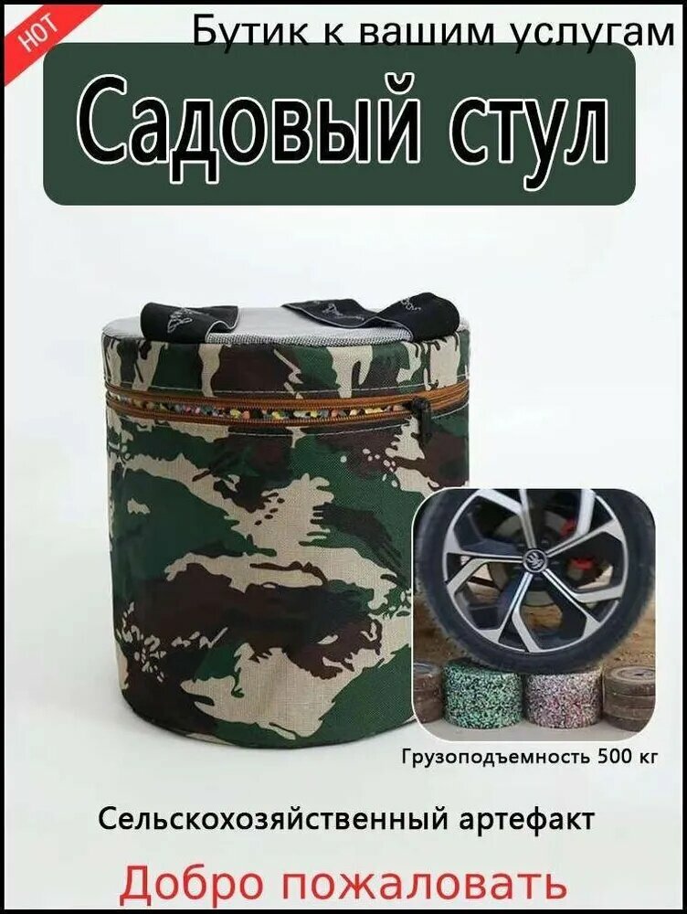 Садовый стулх24х32 см, 1 шт