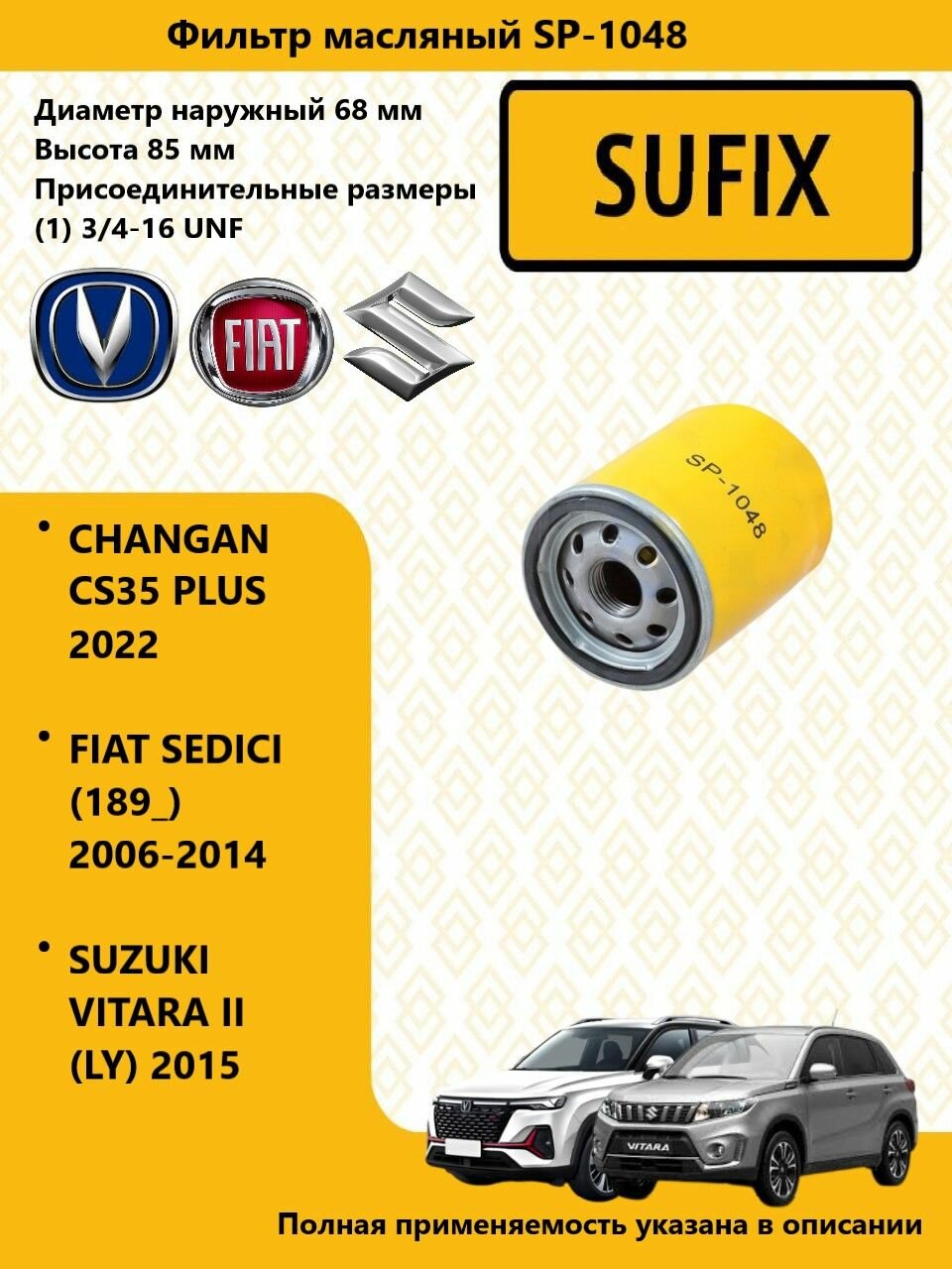 SUFIX Фильтр масляный SUZUKI GRAND VITARA II ESCUDO II / сузуки гранд витара (JT, TE, TD) 2005-2015 SP1048