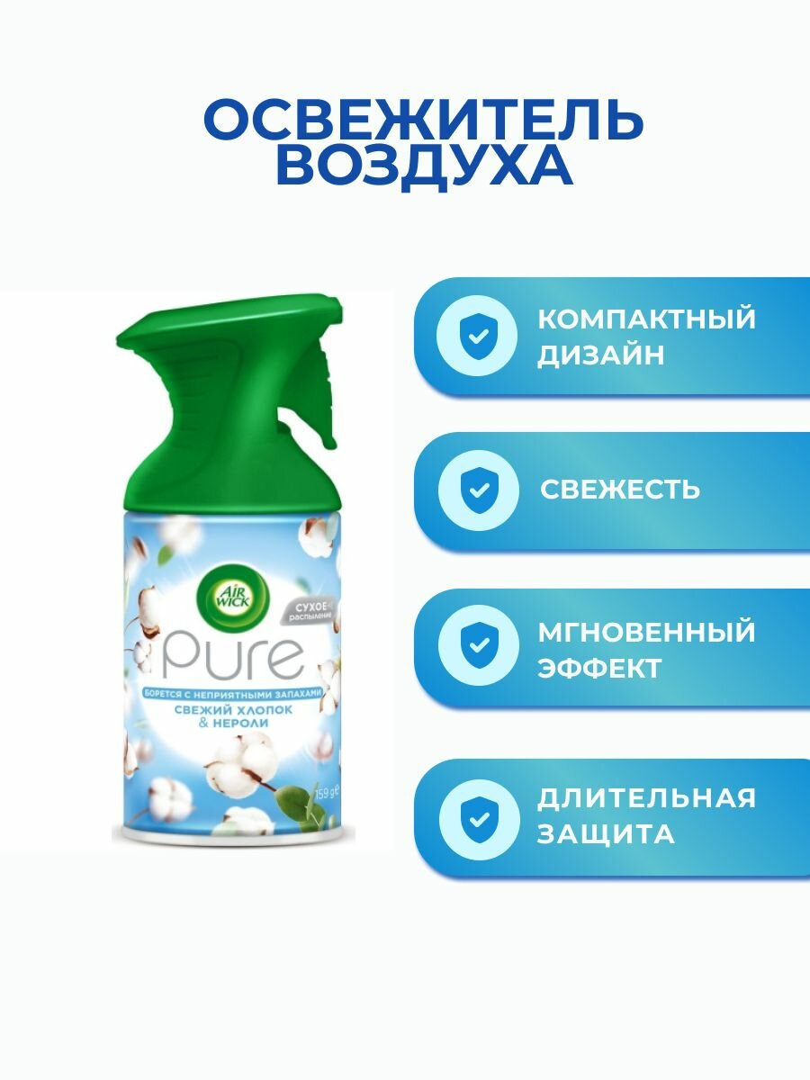 Air wick PURE Свежий хлопок и Нероли освежитель воздуха для туалета 250 мл