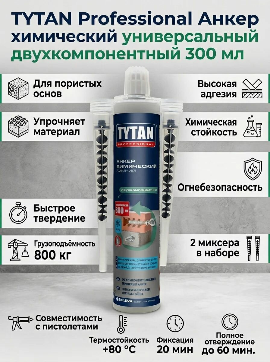 TYTAN Professional Анкер химический универсальный двухкомпонентный, 300 мл
