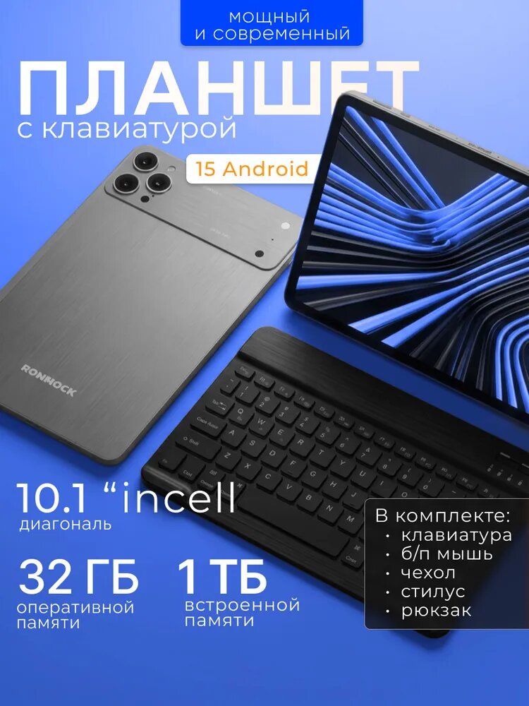 Планшет, 10.1" 32 ГБ/1000 ГБ, черный, темно-серый