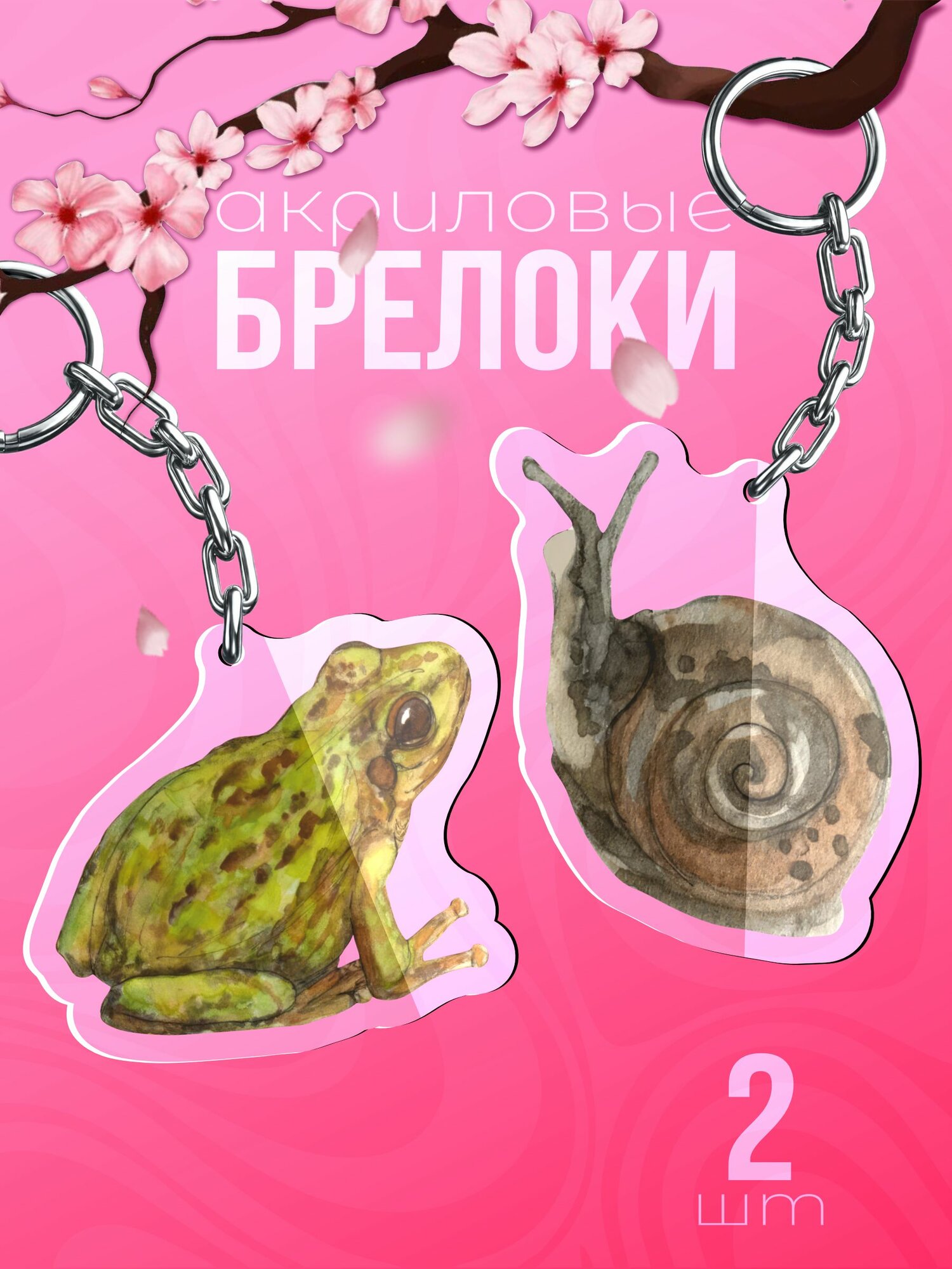Брелок Sticker Joy