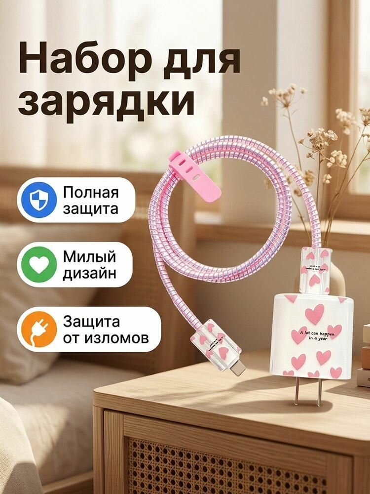 1 шт. Защитный чехол для зарядного устройства с защитой кабеля, Apple 20 Вт, пылезащита и износостойкость