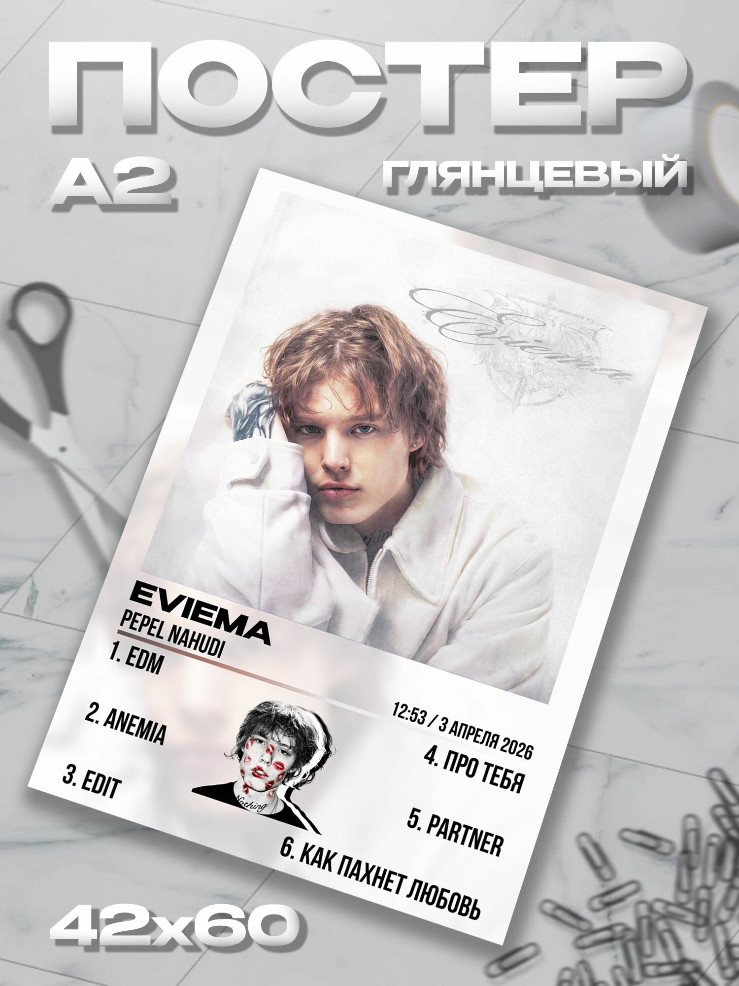 Плакат А2 Pepel Nahudi Пепел на худи постер / 42*60