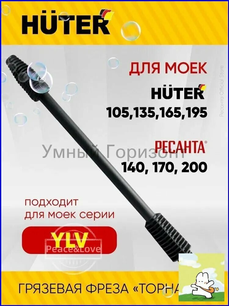 Грязевая фреза "Торнадо" для моек линеек 105,135,165,195, Ресанта 140,170,200 серий YLV