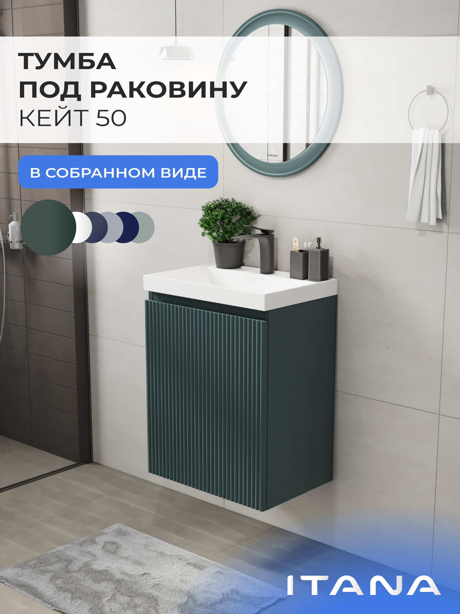 Тумба под раковину в ванную, тумба для ванной Итана Kate 50 490х344х640 подвесная распашная Велютто Авокадо
