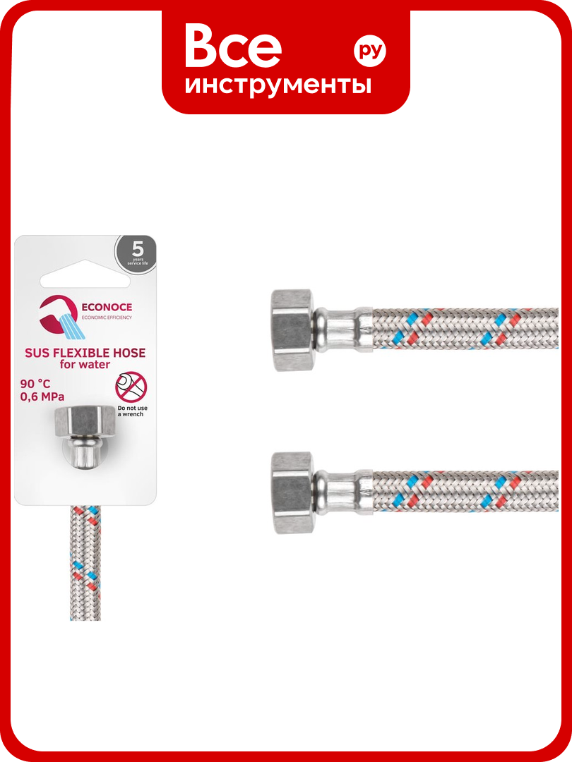 Гибкая подводка ECONOCE SUS, гайка 1/2" - гайка 1/2", 80 см EC020080