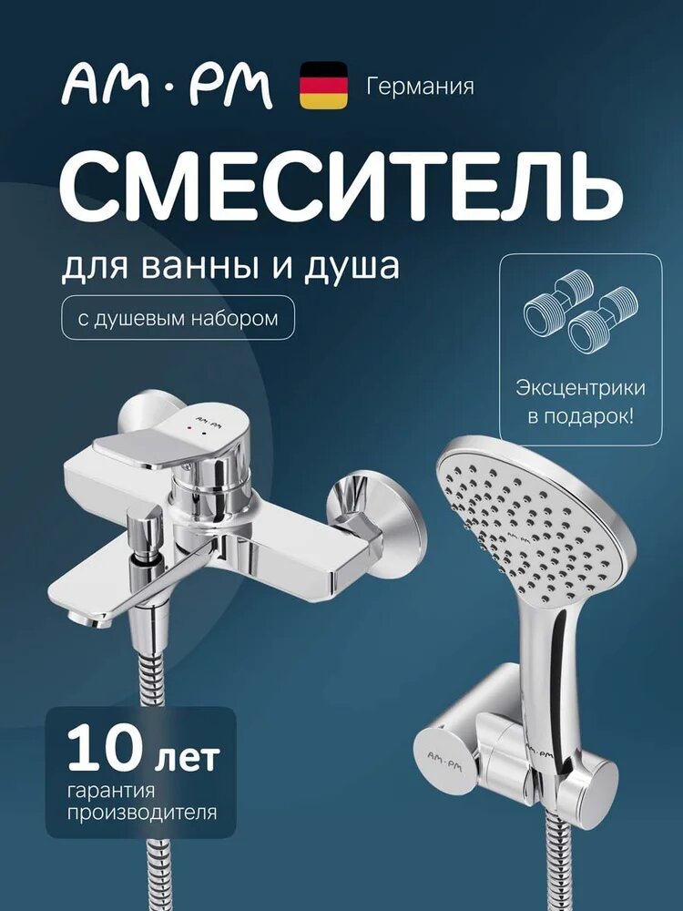 Смеситель для ванны с душем AM.PM X-Joy F85A15000 с душевым гарнитуром, настенный, однорычажный, хром, глянцевый, латунный, с керамическим картриджем