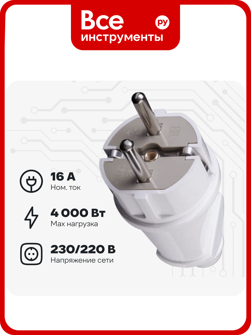Прямая вилка duwi с заземлением белая 16А 250В 30465 4