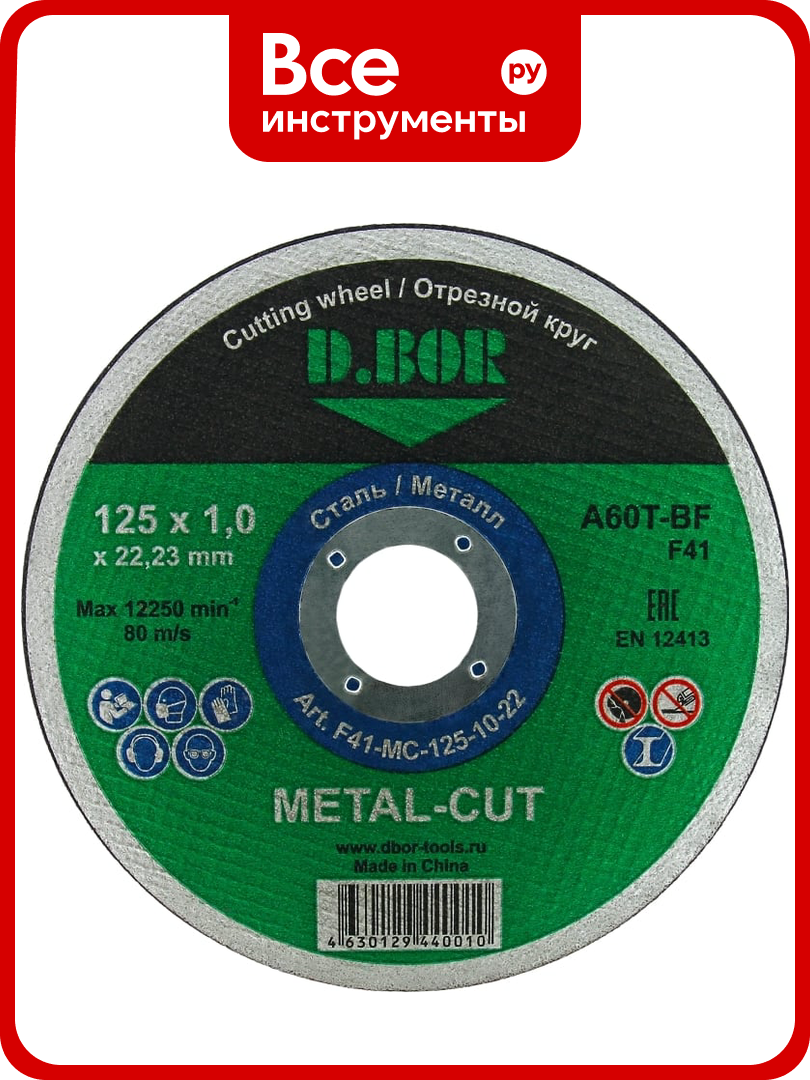 Диск отрезной по металлу METAL-CUT (125x1.0x22.23 мм; A60T-BF; F41) D.BOR F41-MC-125-10-22