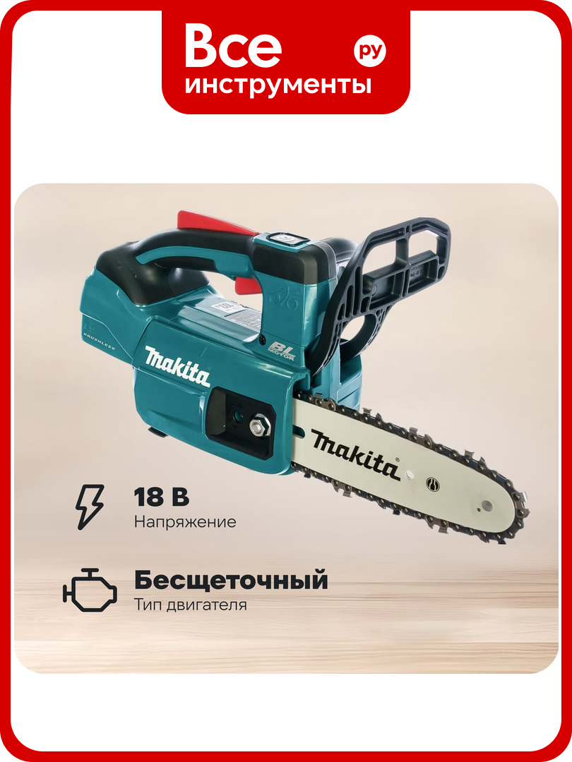 Цепная пила Makita LXT DUC204Z с бесщеточным двигателем и защитным футляром для работы в саду и на даче
