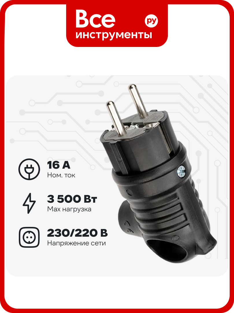 Угловая влагозащищенная вилка REXANT с кольцом, с/з, 16 А, IP44 каучук 111-002, из каучука,