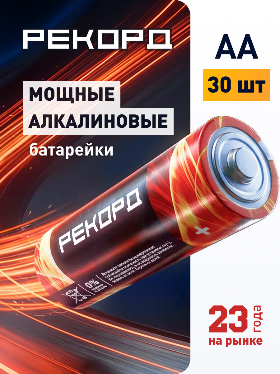 Батарейки рекорд LR6 AA, алкалиновые, пальчиковые, набор 30 штук, пластиковый бокс
