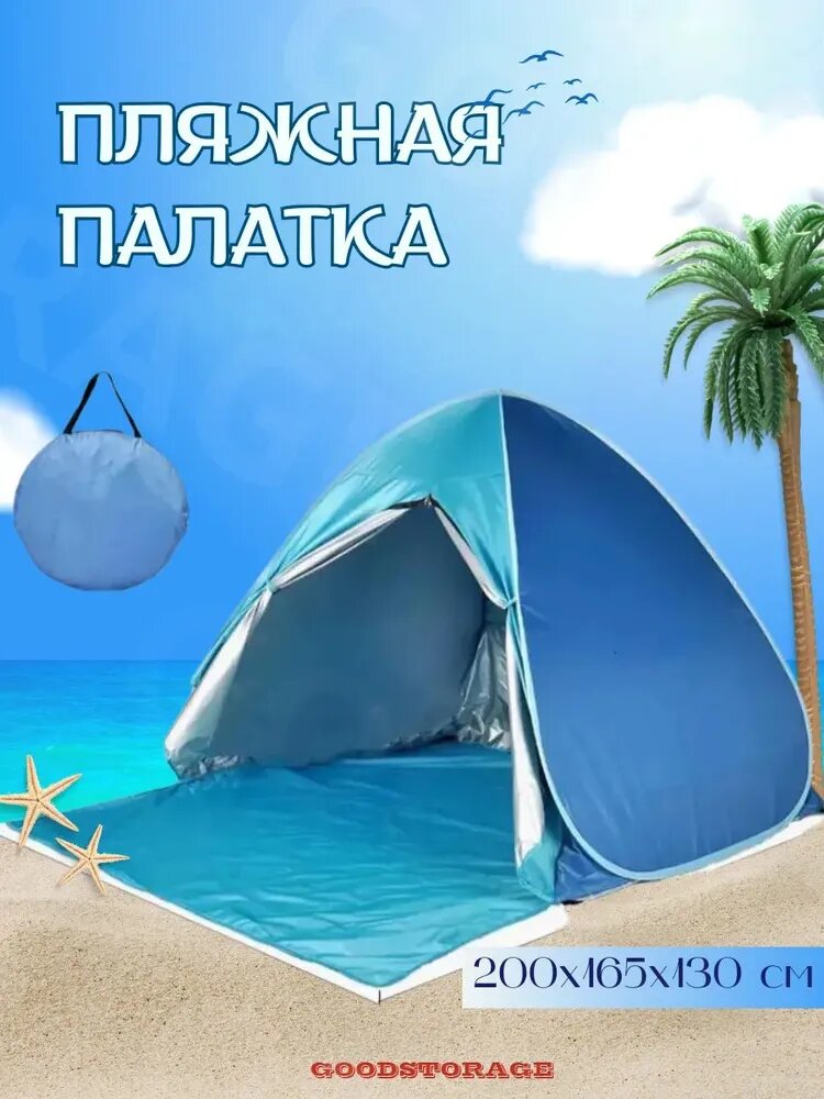 GOODSTORAGE Палатка для рыбалки 4-местная