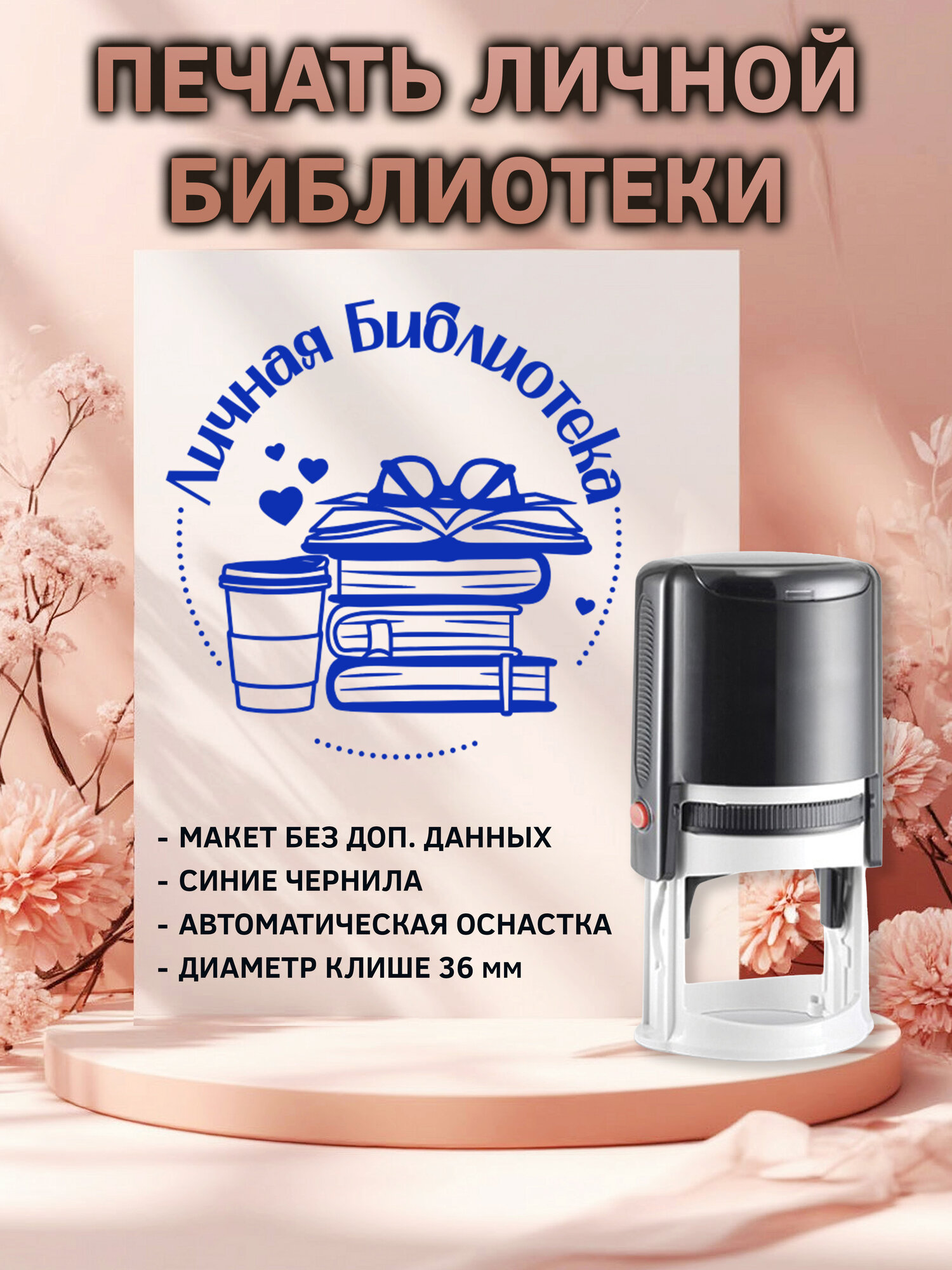 Экслибрис. Штамп личной библиотеки синего цвета без данных. Макет Н9