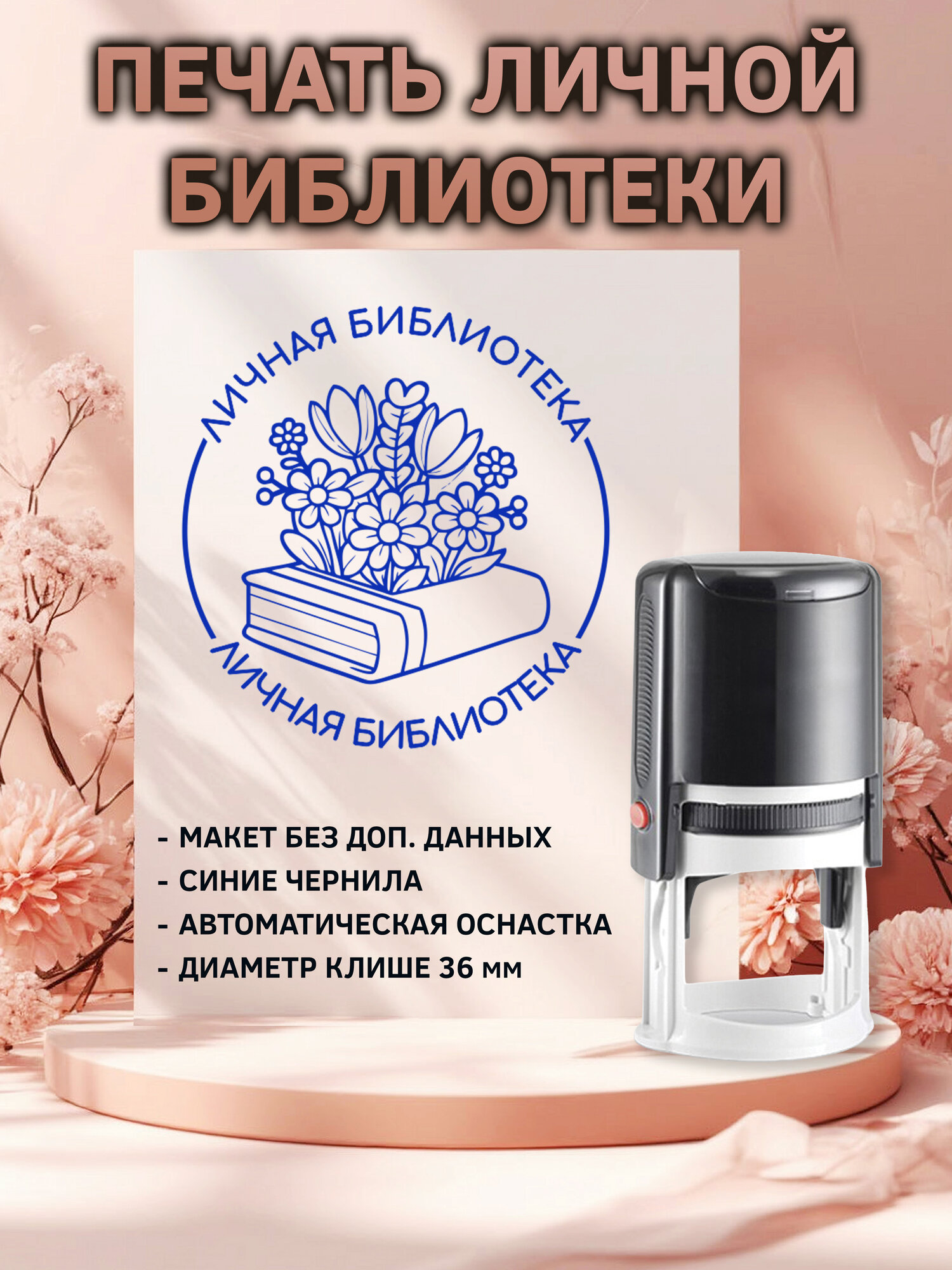Экслибрис. Штамп личной библиотеки синего цвета без данных. Макет Н11