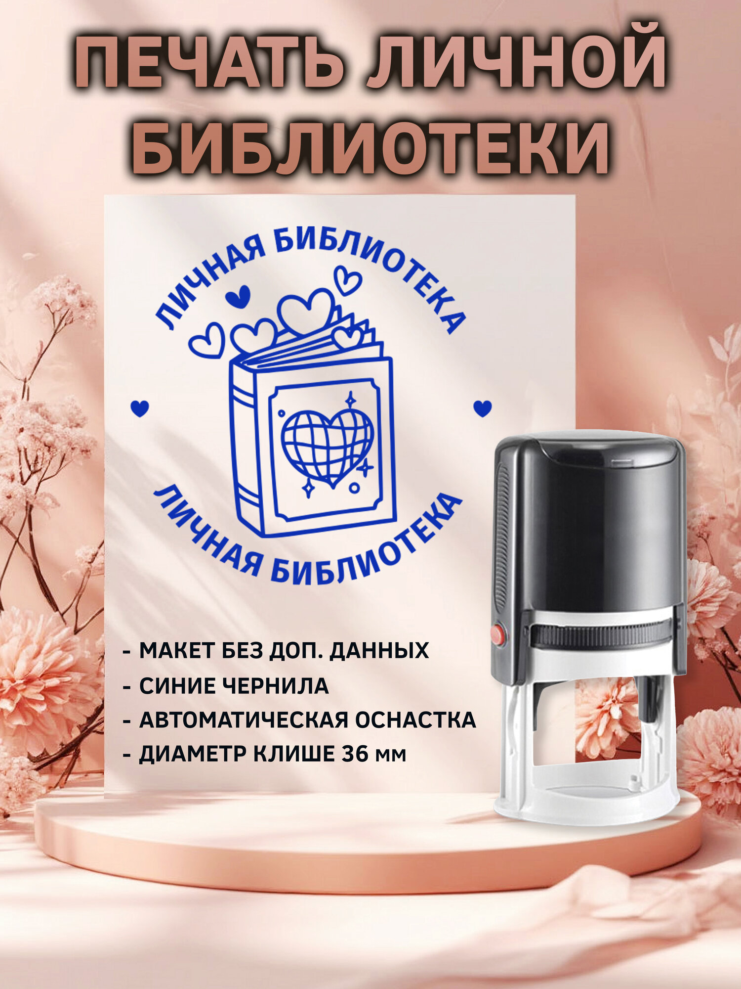 Экслибрис. Штамп личной библиотеки синего цвета без данных. Макет Н21