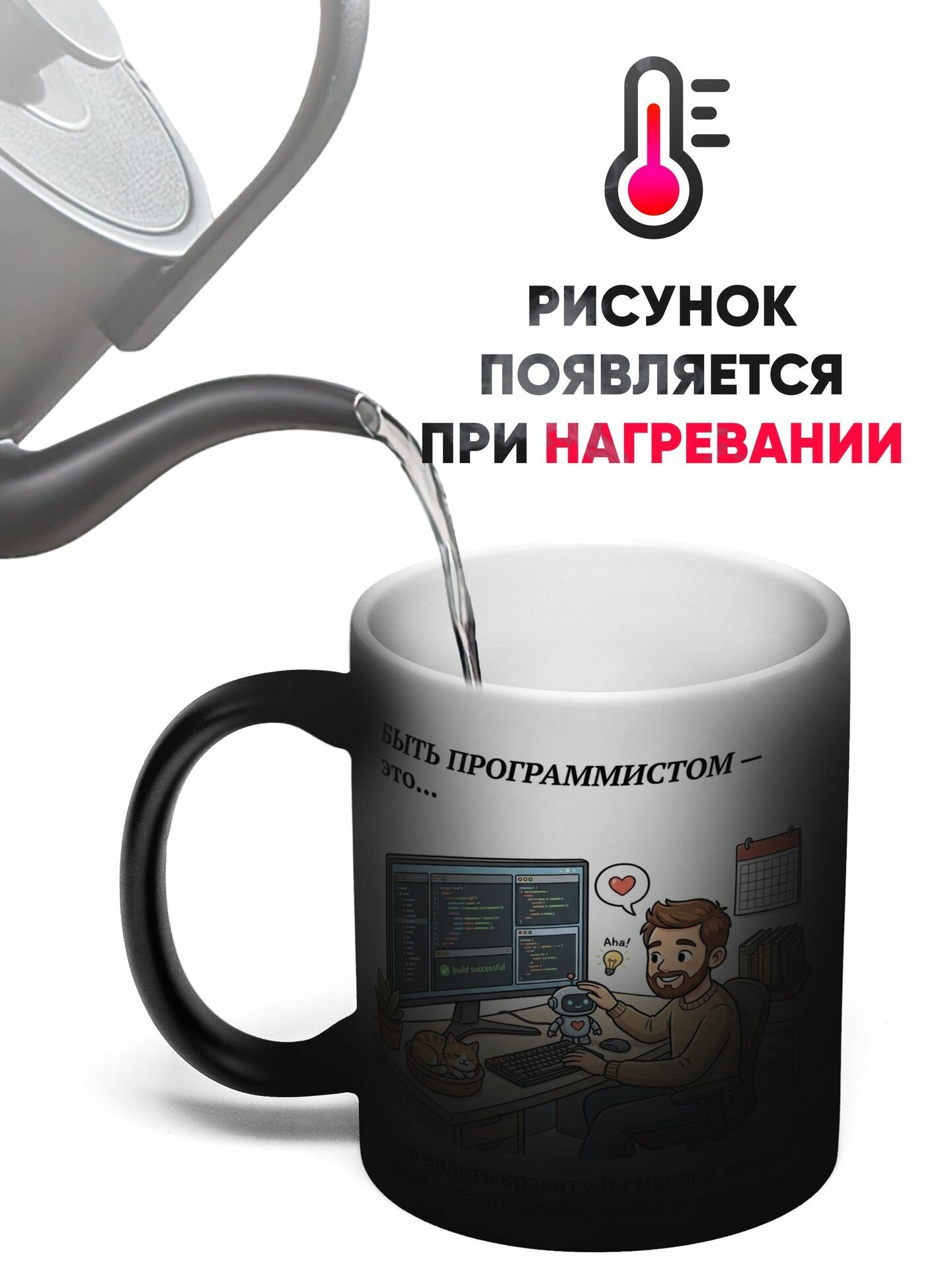 Кружка хамелеон Быть Программистом 330 мл, материал керамика, 1 шт. — фото 1