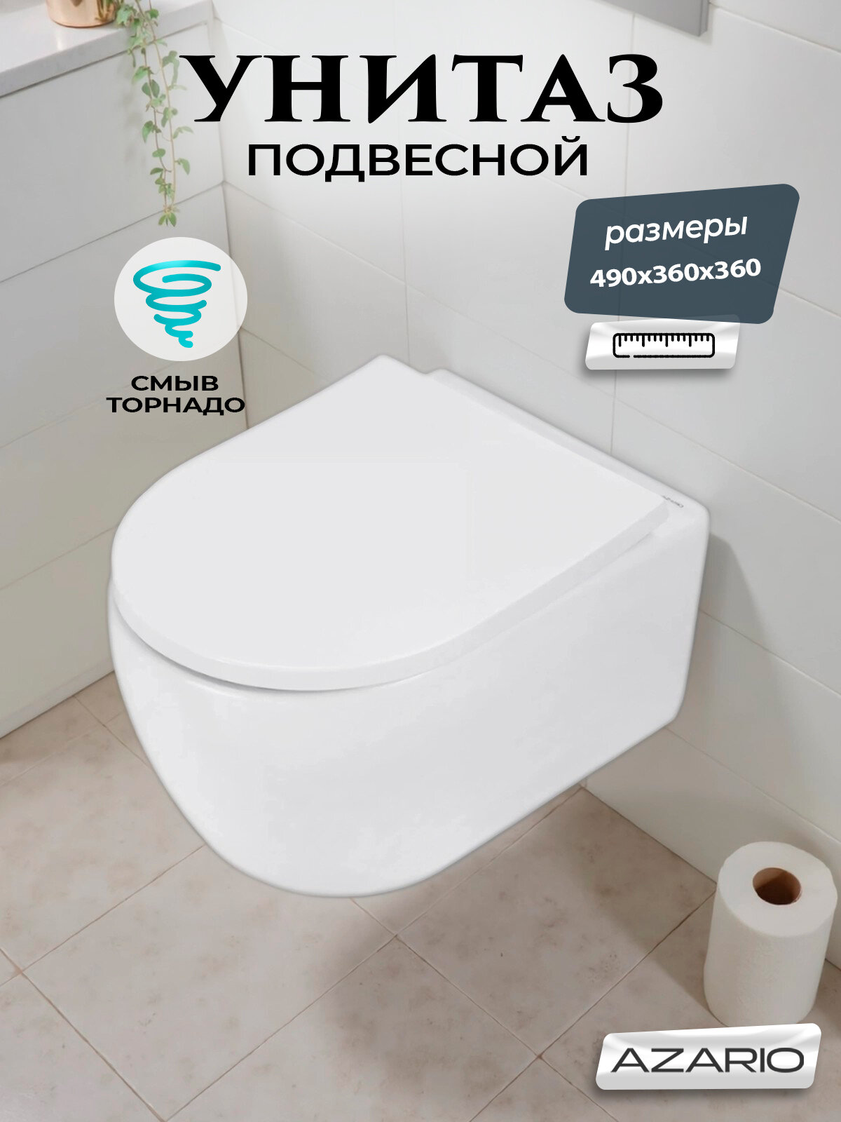 Унитаз подвесной торнадо безободковый с быстросъемным сиденьем микролифт Azario Rime AZ-1683WHD
