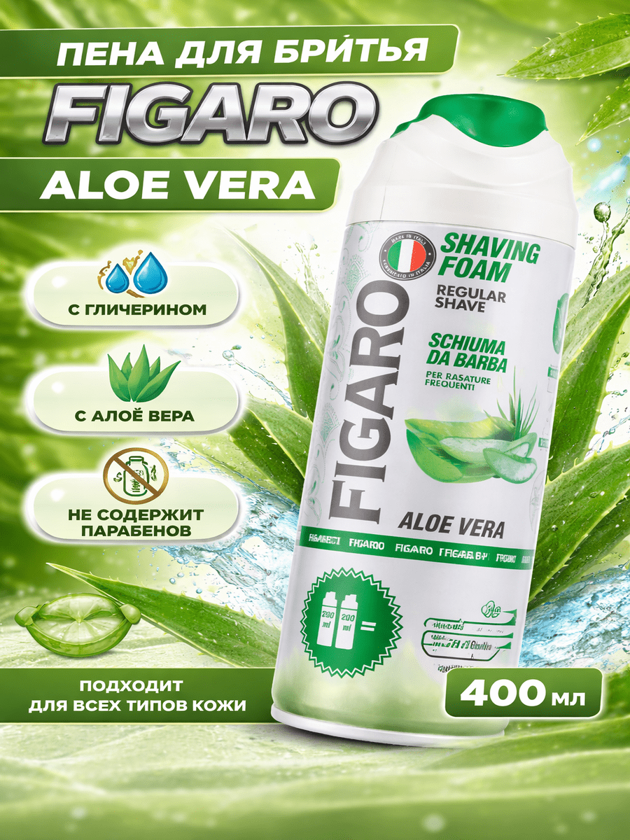 Пена для бритья Figaro Алоэ вера, 400мл