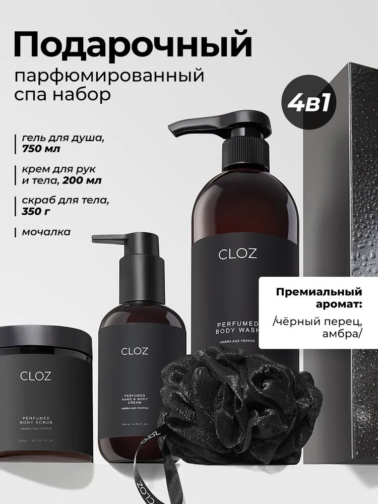 CLOZ Средство для душа, гель — фото 1