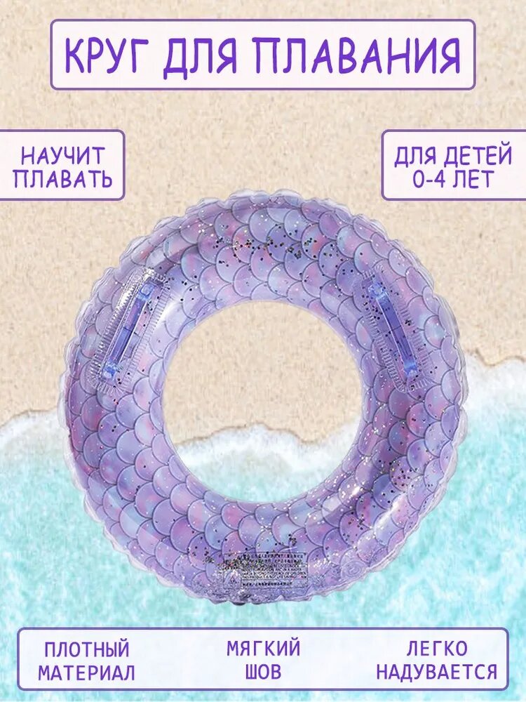 Надувной круг для плавания с ручками и блёстками