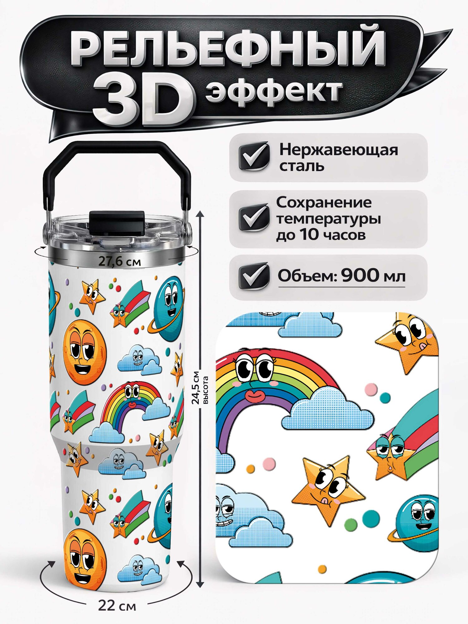 Термокружка 3D Звезды
