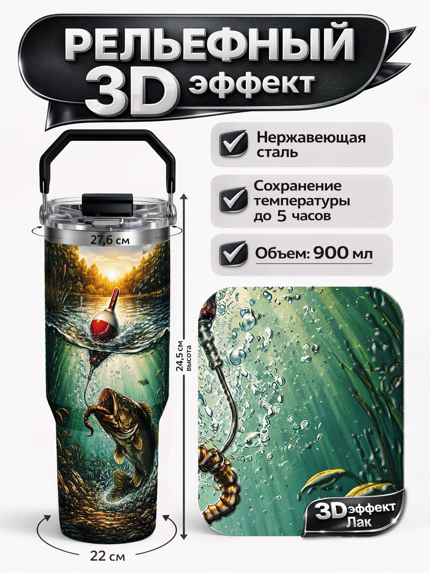 Термокружка 3D Рыба с крючком — фото 1