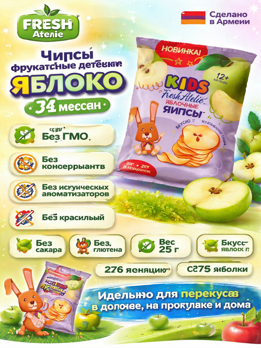 Чипсы фруктовые детские Fresh Atelie Яблоко с 12 месяцев, 25г