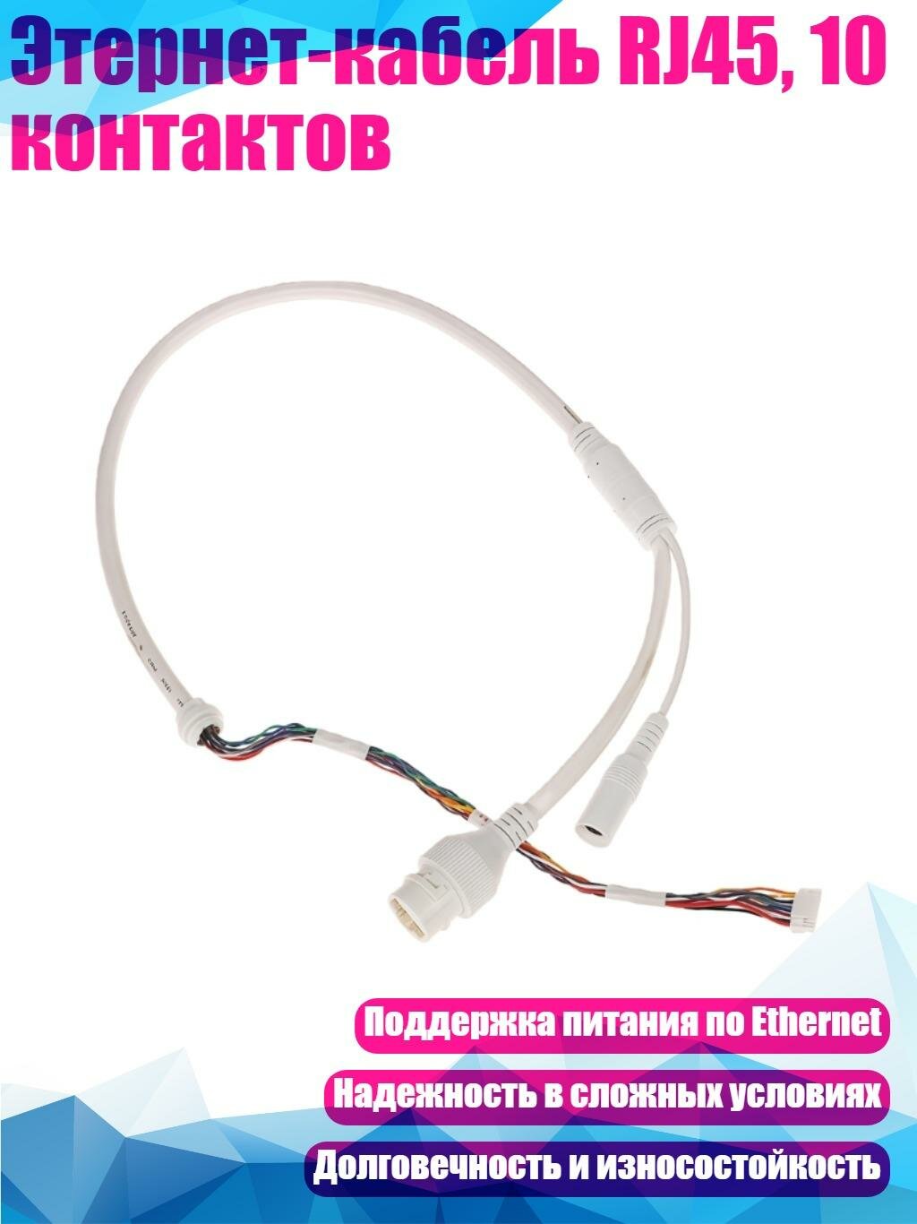 Этернет-кабель RJ45, 10 контактов