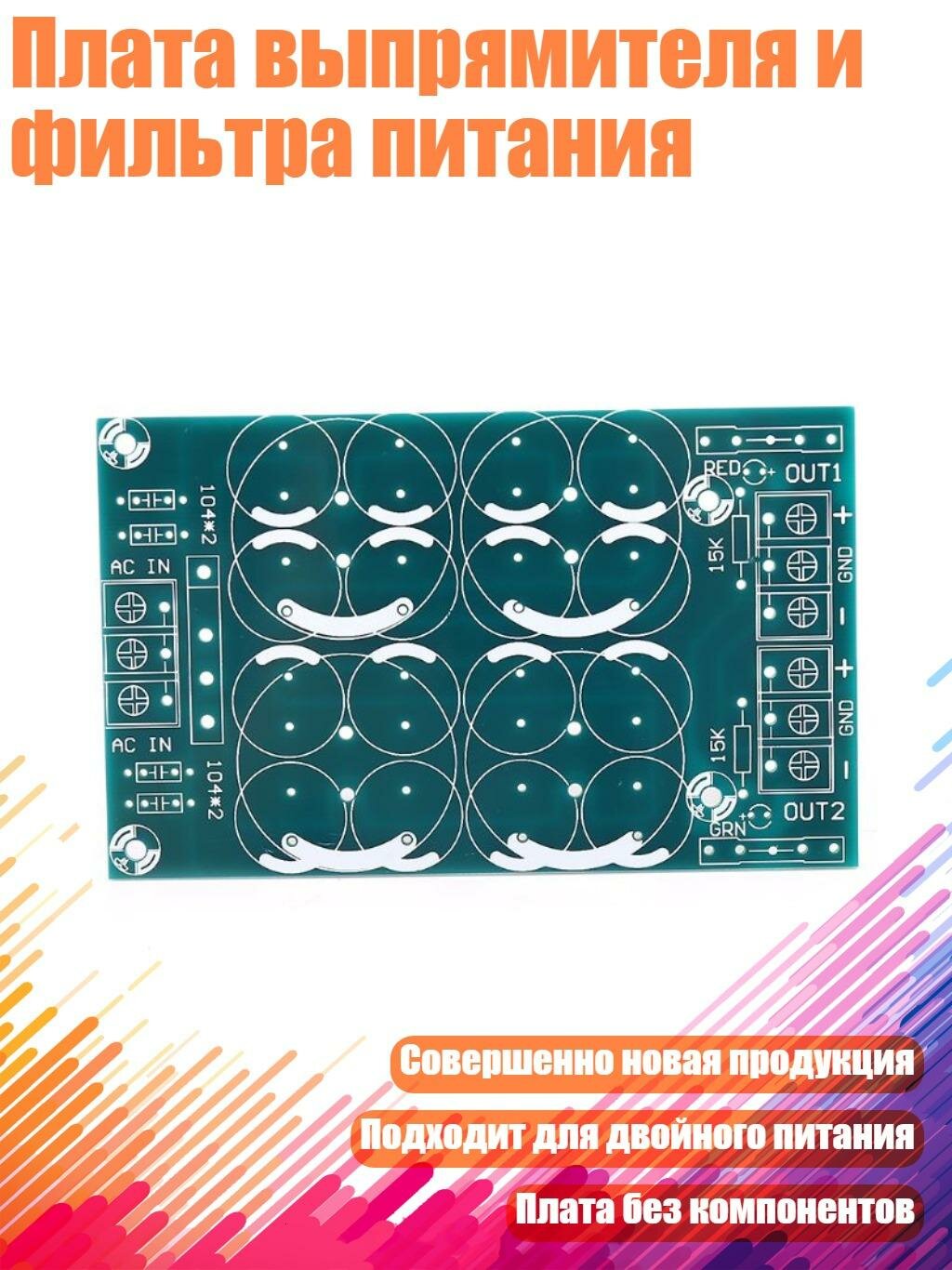 Плата выпрямителя и фильтра питания
