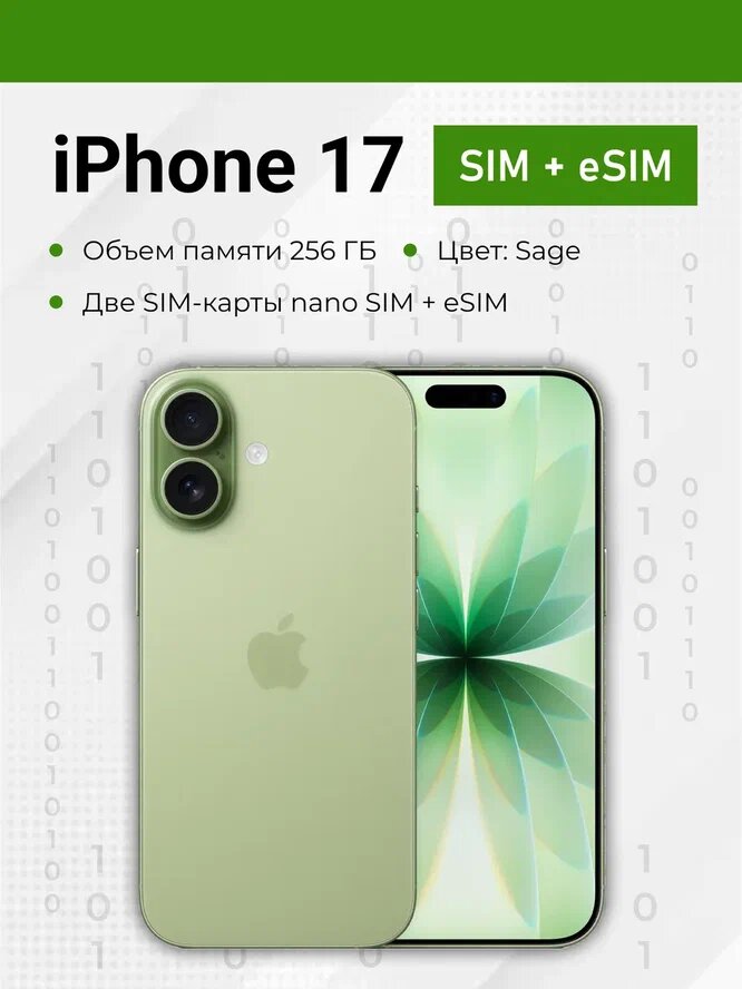 Смартфон Apple iPhone 17 256GB, Dual Nano SIM + eSim, Sage/ зеленый/ Без rustore/ Без MAX