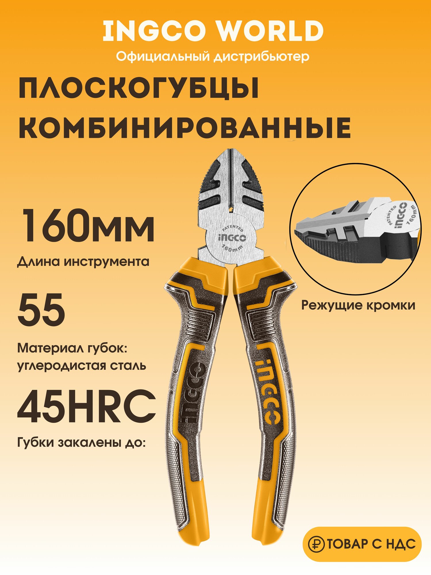 Бокорезы профессиональные для проводов кусачки усиленные 160 мм INGCO