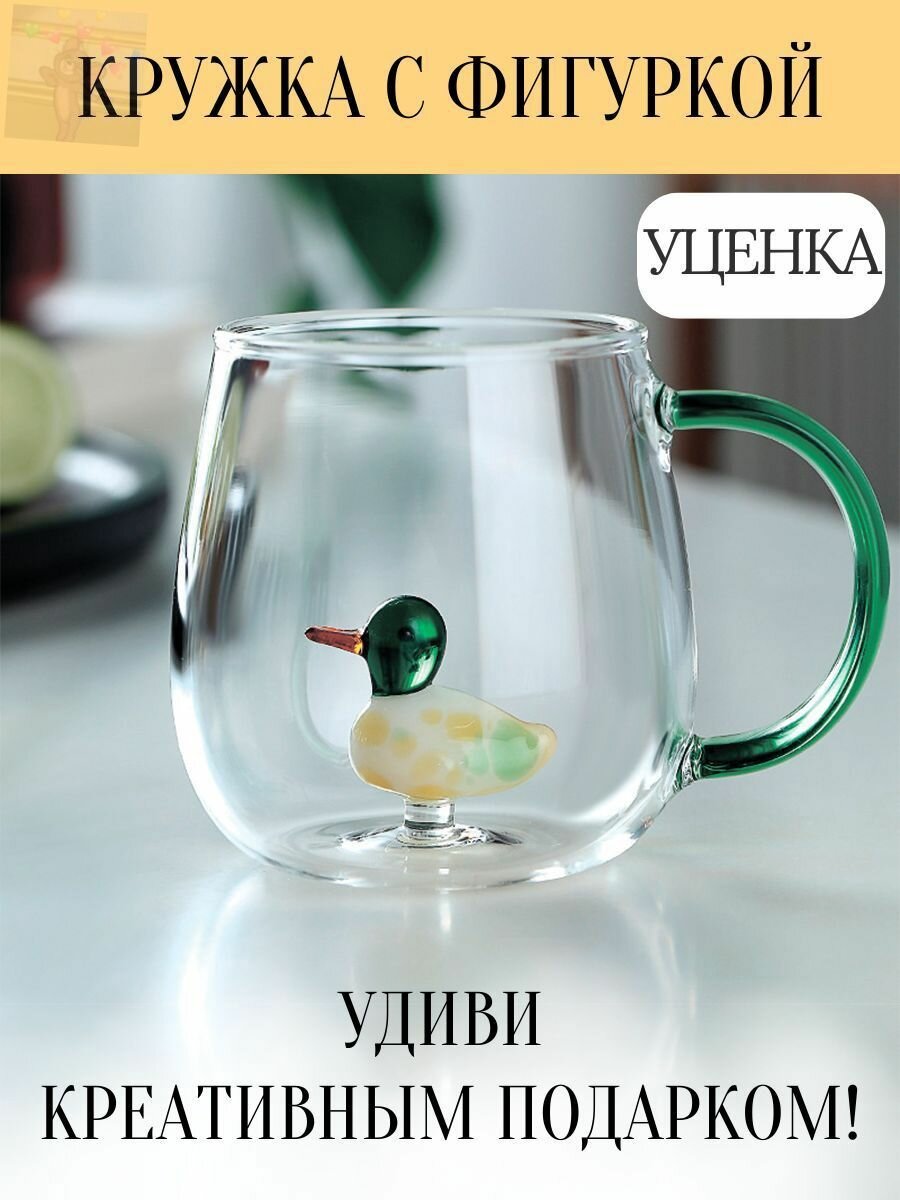 Кружка "уточка_у", 400 мл, 1 шт