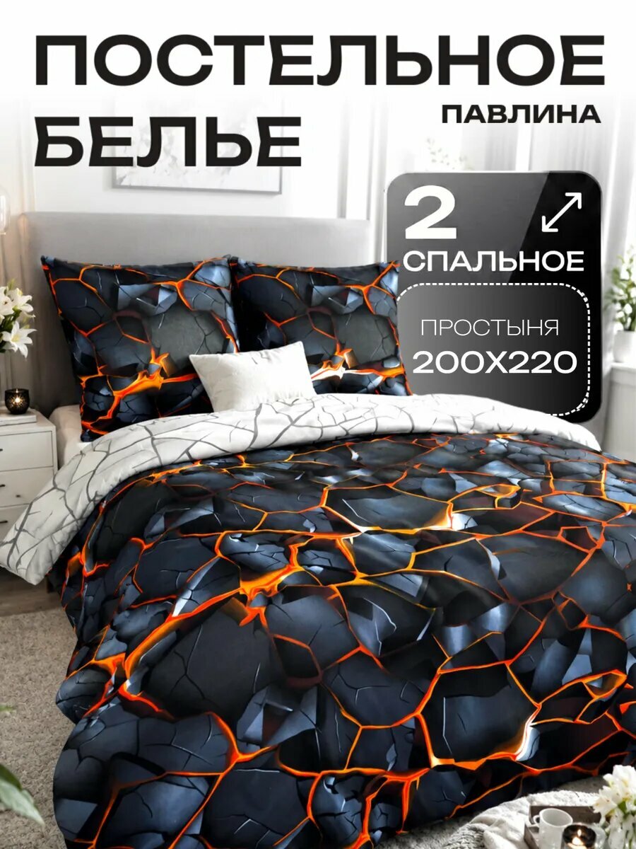 Постельное белье 2 спальное с европростыней Павлина Разломы, бязь