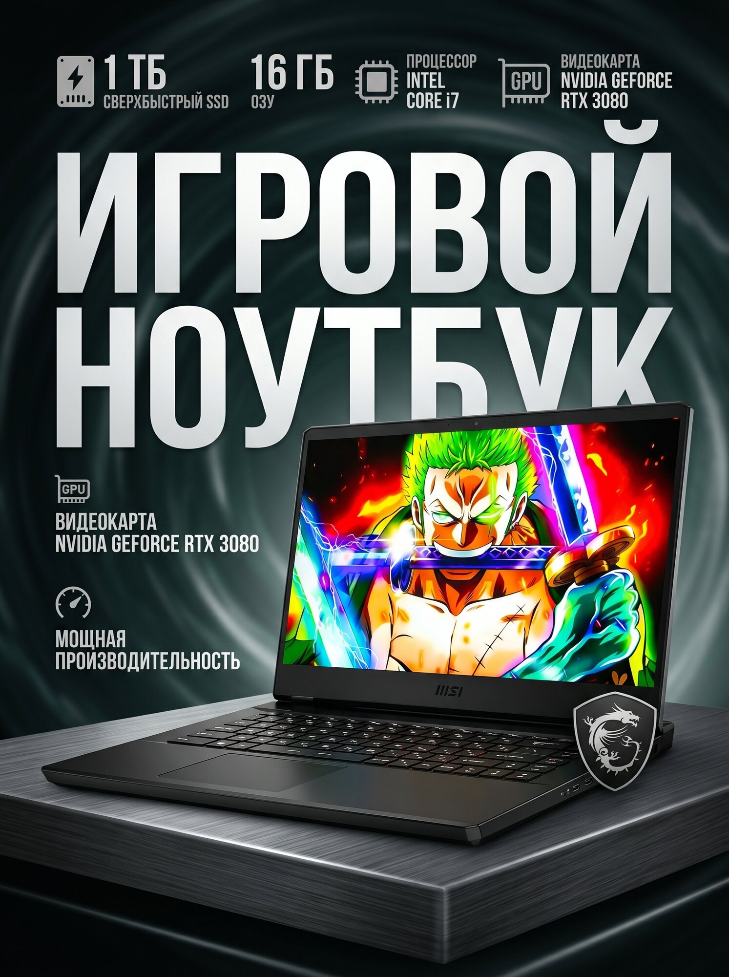 Игровой ноутбук MSI GP66 Leopard, i7-11800H, RTX 3080, 16 GB, 1 TB . Windows 11