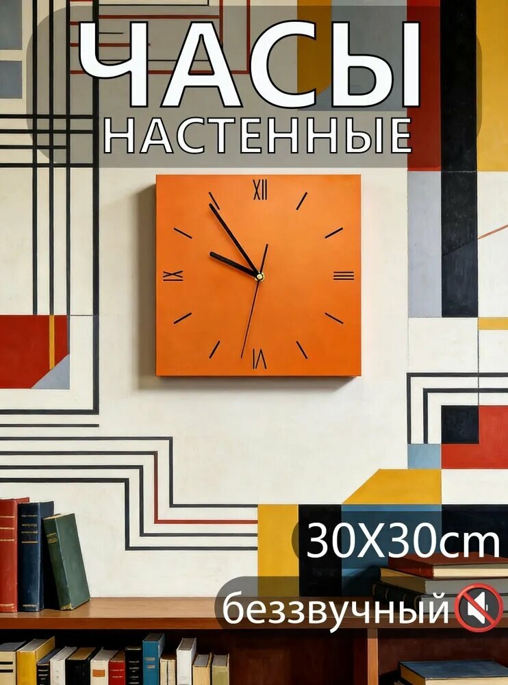 Настенные часы, 30 см х 30 см