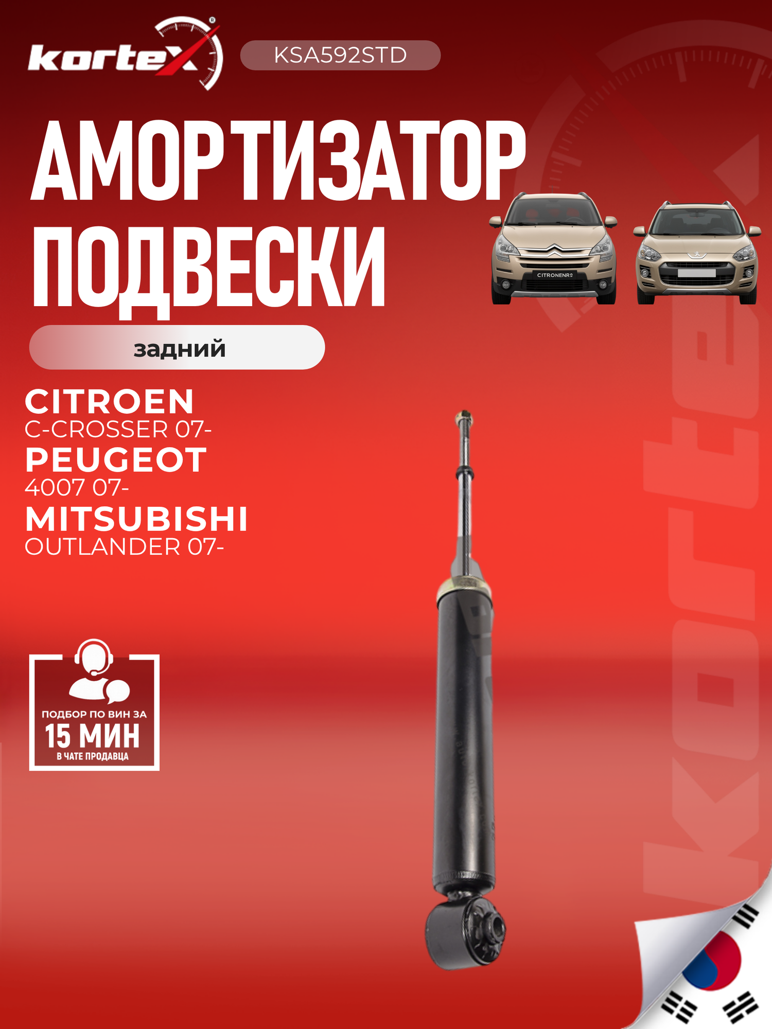 Амортизатор KORTEX SG2028 SA1095 PSA349040, газовый, для Citroen, Mitsubishi, Peugeot